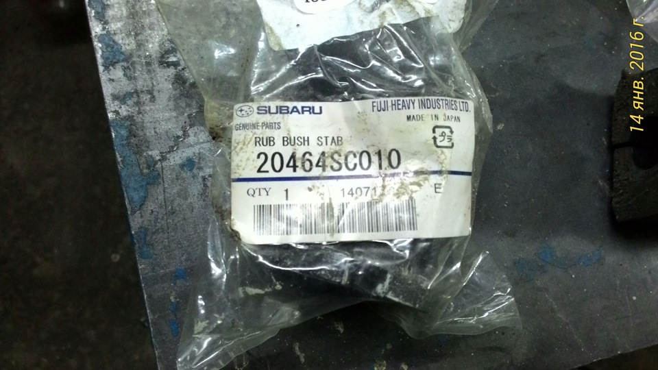 Замена втулок переднего и заднего стабилизатора — Subaru Forester (SJ ...