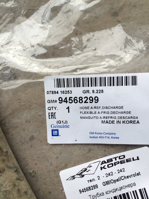 94568299 Шланг воздушный GM | Запчасти на DRIVE2