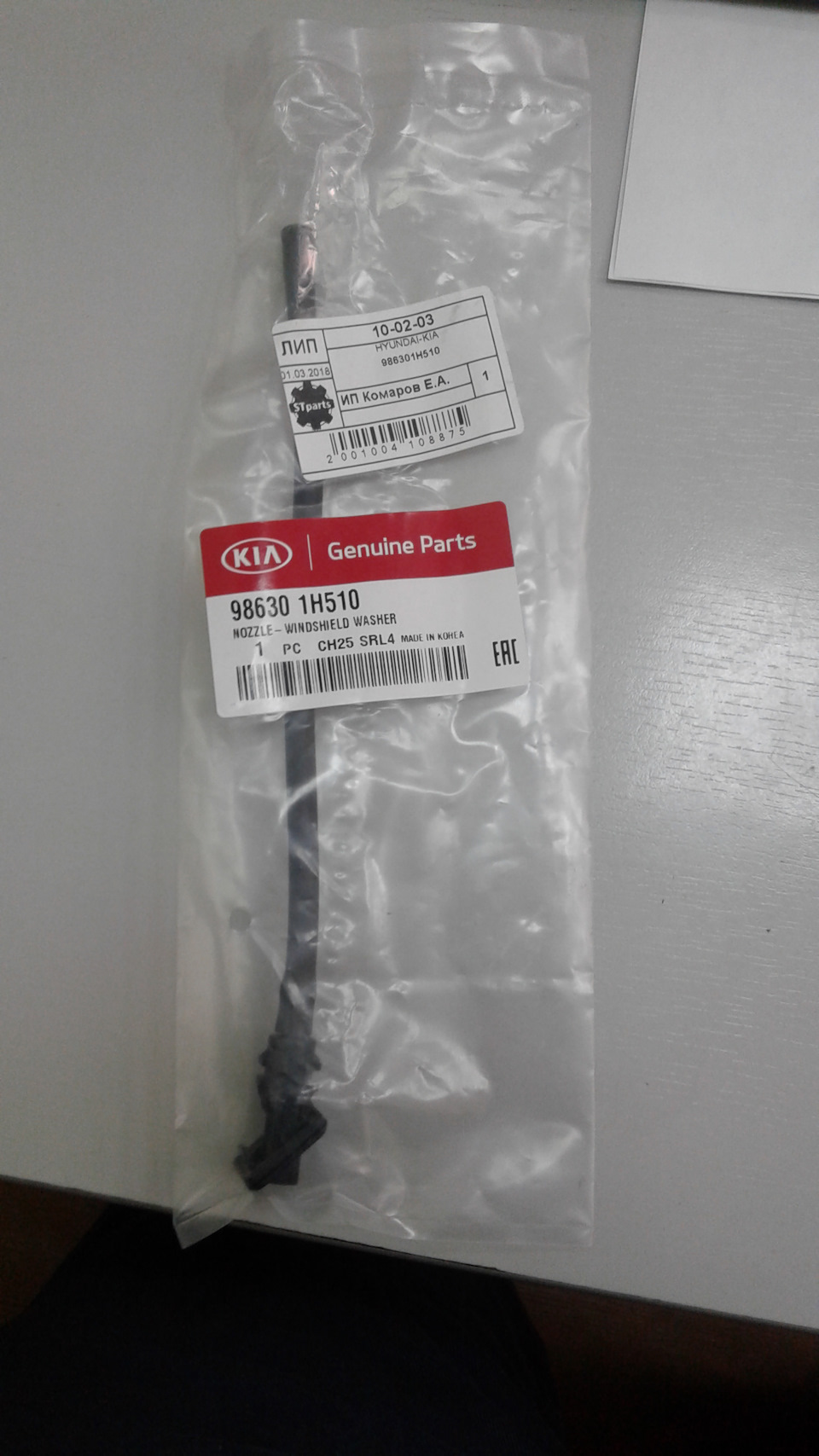 986301H510 Форсунка стеклоомывателя KIA HYUNDAI | Запчасти на DRIVE2