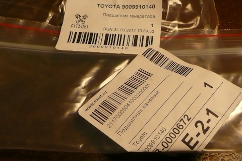 9009910140 Подшипник генератора TOYOTA LEXUS | Запчасти на DRIVE2