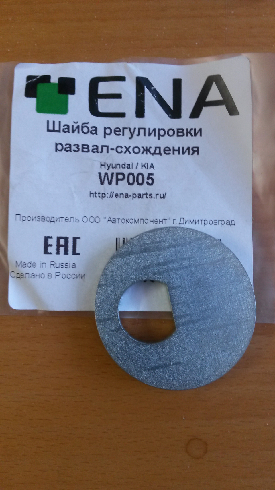 WP005 Трубка тормозная WP | Запчасти на DRIVE2