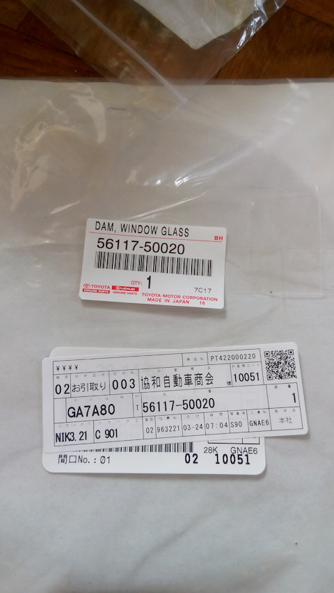 5611750020 Уплотнитель лобового стекла 5611730140 TOYOTA LEXUS ...