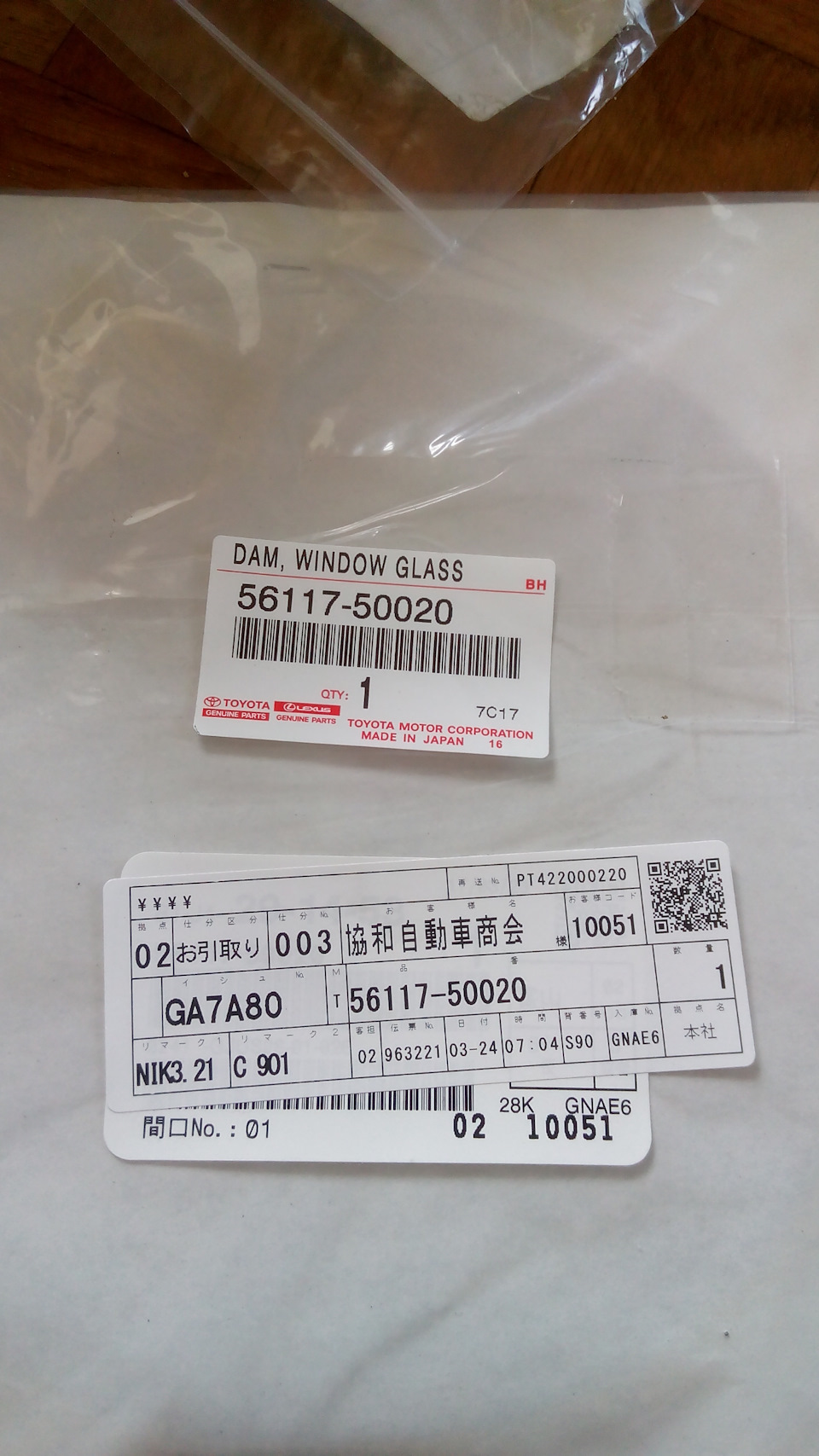 5611750020 Уплотнитель лобового стекла 5611730140 TOYOTA LEXUS ...