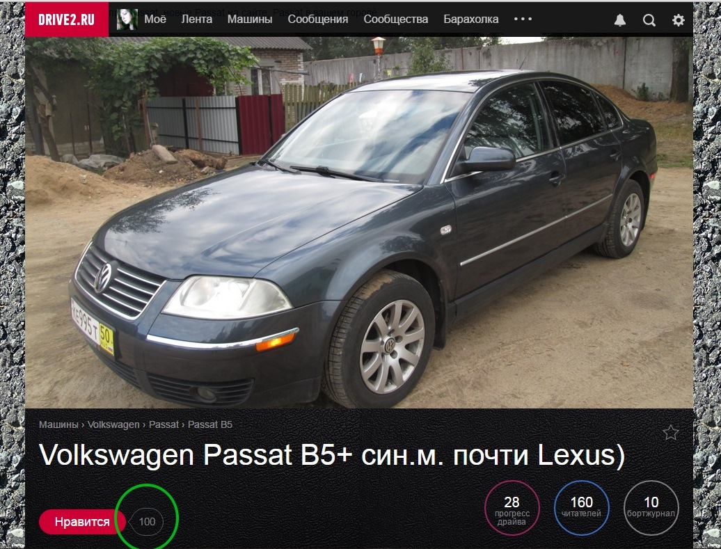 11. Нас любят 100 раз всего за 1,5 месяца!))) — Volkswagen Passat B5, 1,8 л, 2001 года | рейтинг ...