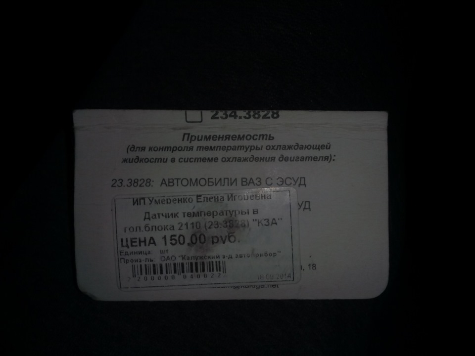2343828 Датчик температуры охлаждающей жидкости для автомобилей ГАЗ GAZ ...