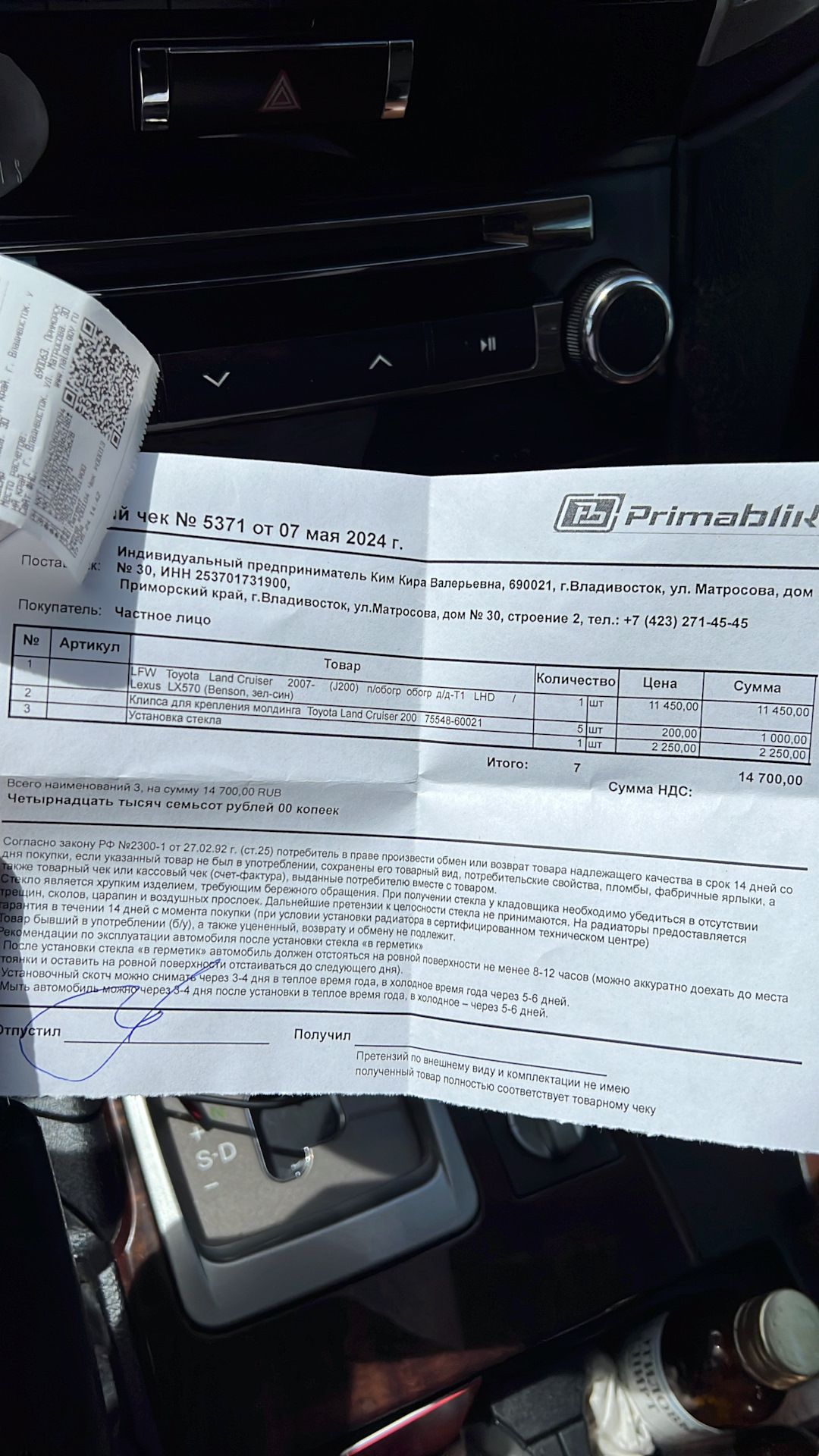 27)Замена лобового стекла — Toyota Land Cruiser 200, 4,5 л, 2014 года ...