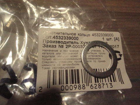 4532339000 Упорное кольцо сливной пробки акпп KIA HYUNDAI | Запчасти на ...