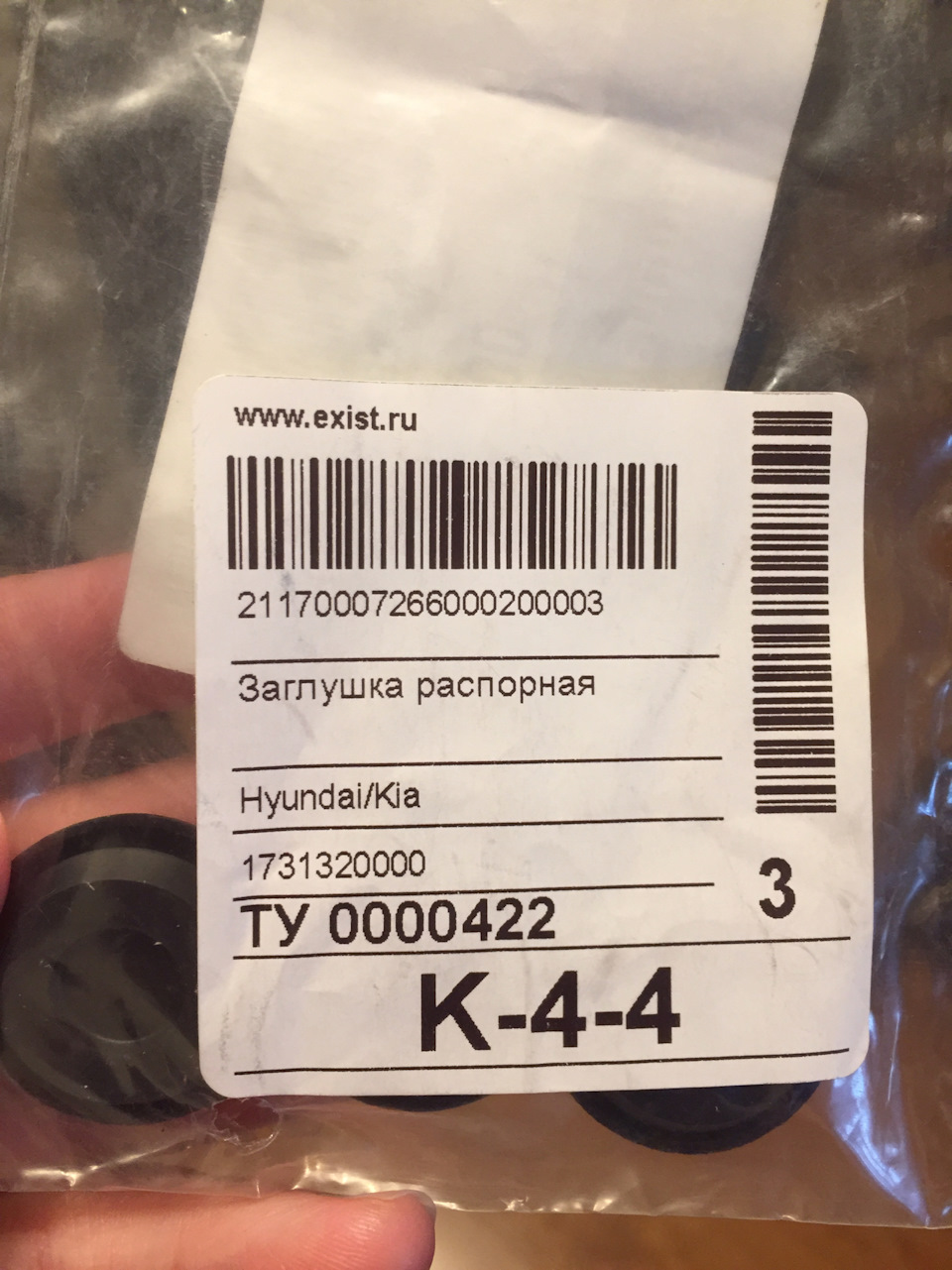 1731320000 Заглушка панели пола KIA HYUNDAI | Запчасти на DRIVE2