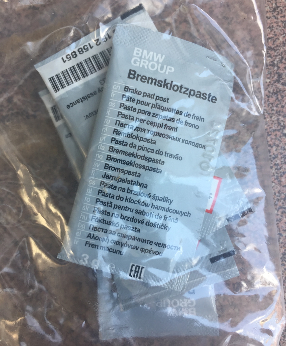 83192158851 Паста для тормозных колодок BMW | Запчасти на DRIVE2