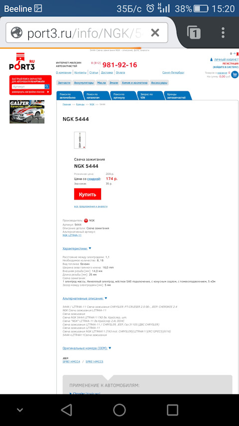 RC12PEC5 Свеча зажигания CHAMPION | Запчасти на DRIVE2