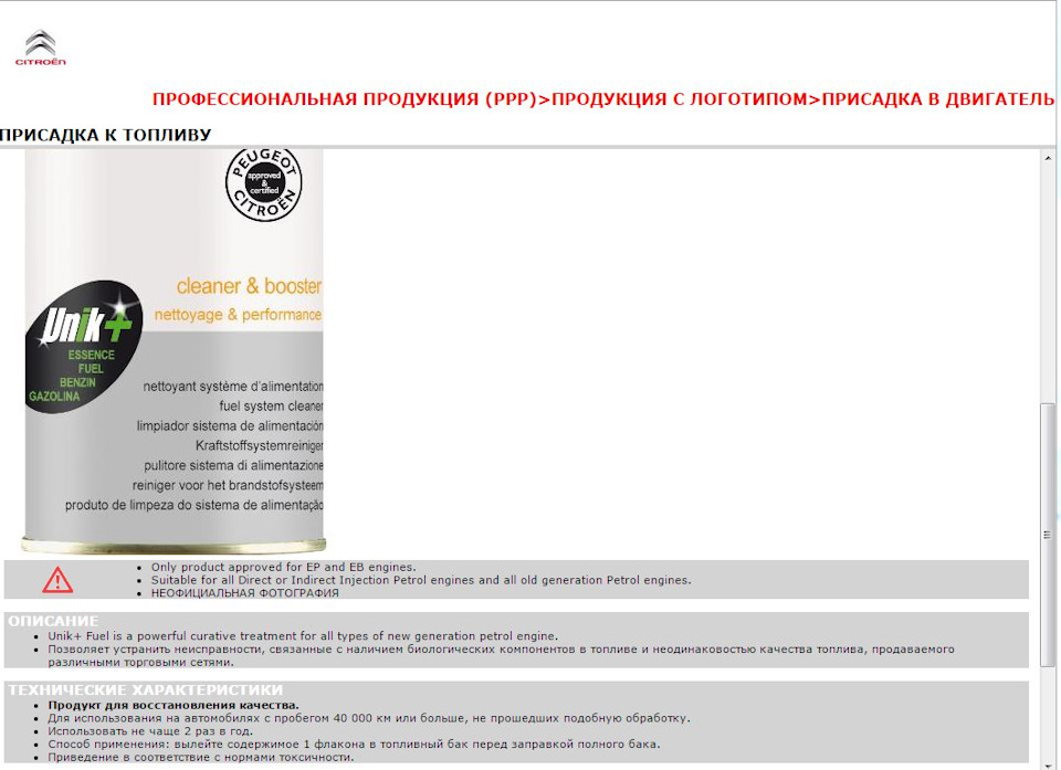 Присадки к топливу от PSA — Citroen C4 (2G), 1,6 л, 2011 года ...