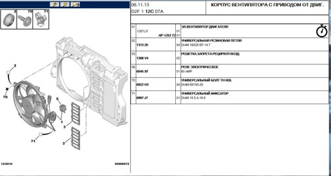 6545XF Реле вентилятора N Ulysse PSA 407, 807, C5(X7), C8 Peugeot ...