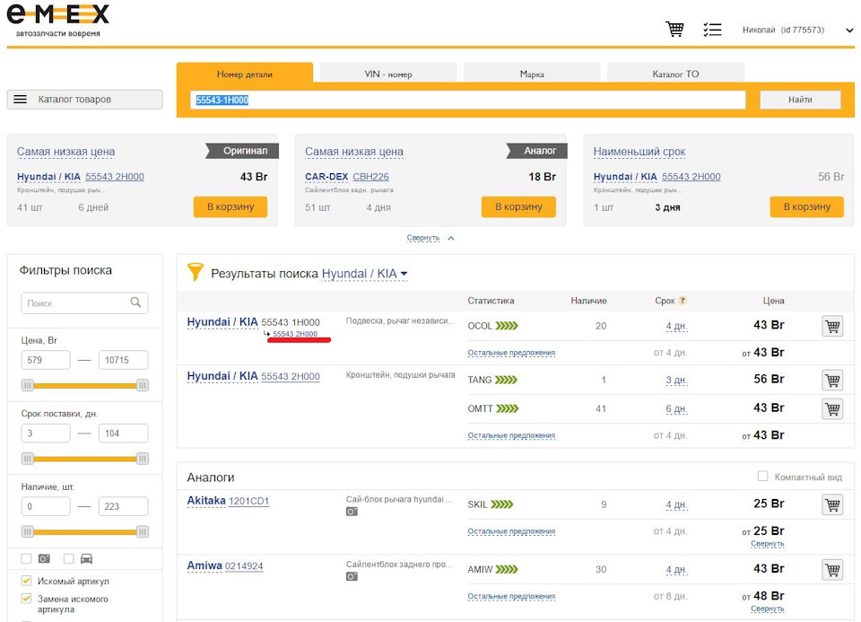 555432H000 Втулка подвески KIA HYUNDAI | Запчасти на DRIVE2