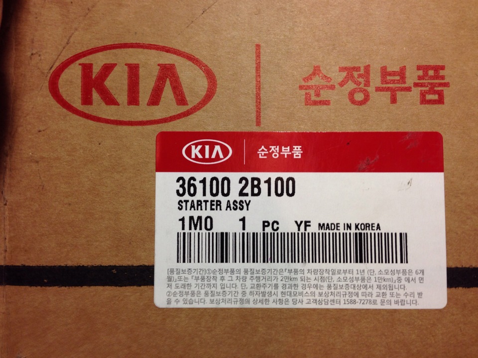 361002B100 Стартер KIA HYUNDAI | Запчасти на DRIVE2