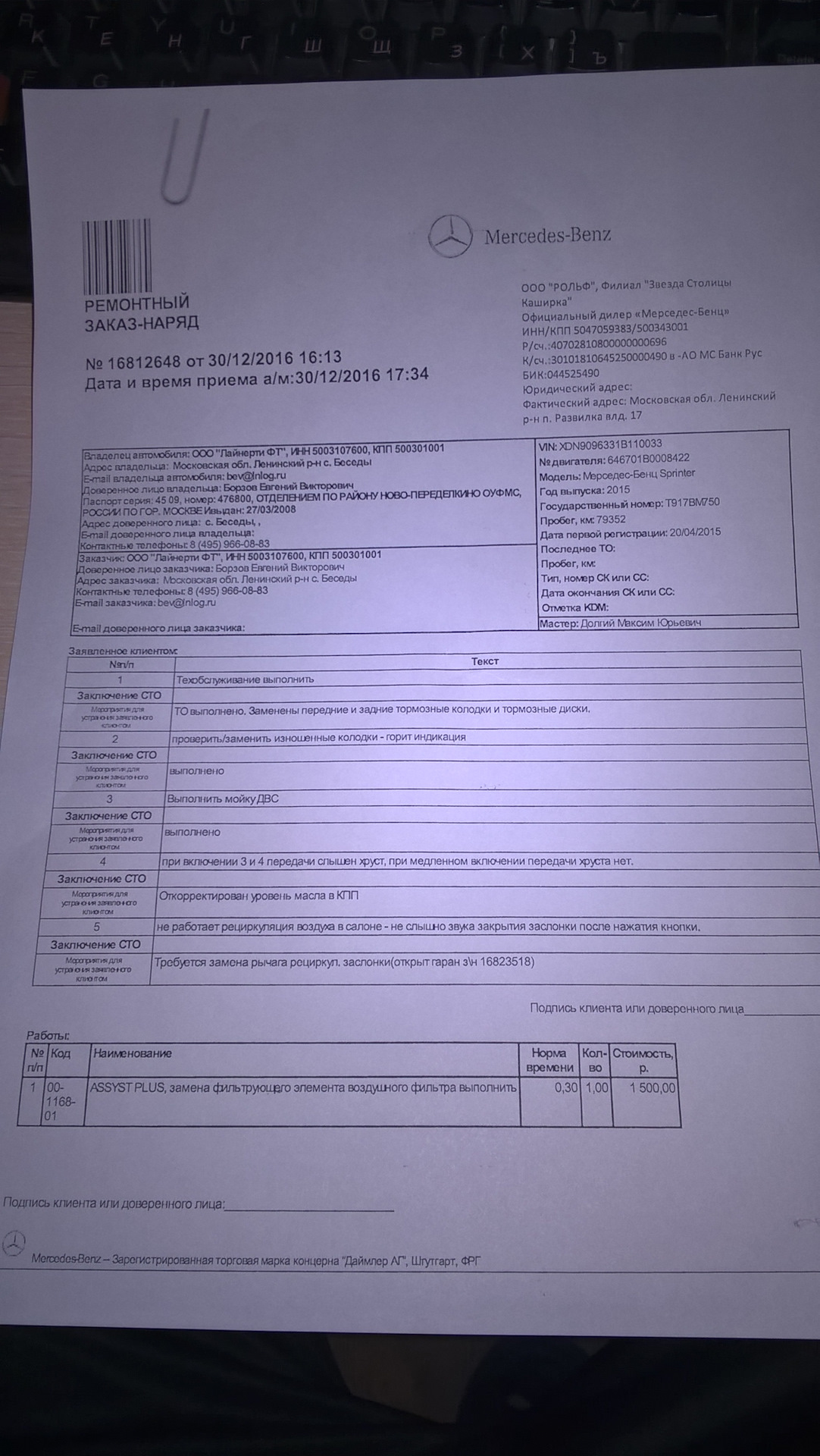 Т.О на 80 тысяч километров — Mercedes-Benz Sprinter (2G), 1,9 л, 2015 ...