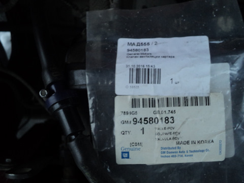 94580183 Клапан PCV GM | Запчасти на DRIVE2