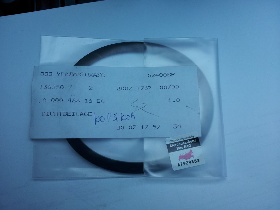 A0004661680 Кольцо уплотнительное насоса гур Mercedes | Запчасти на DRIVE2