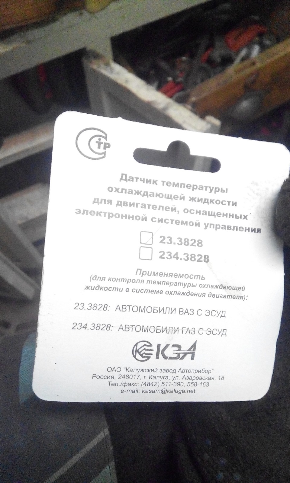 2343828 Датчик температуры охлаждающей жидкости для автомобилей ГАЗ GAZ ...