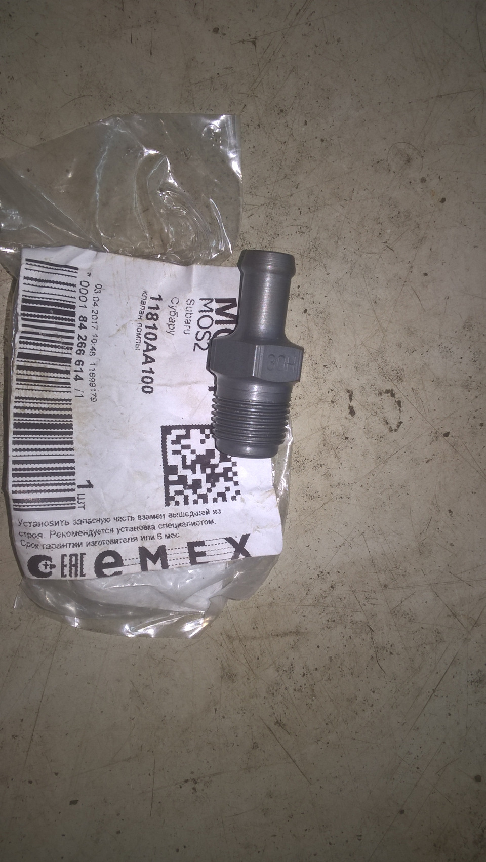 11810AA100 Клапан SUBARU | Запчасти на DRIVE2