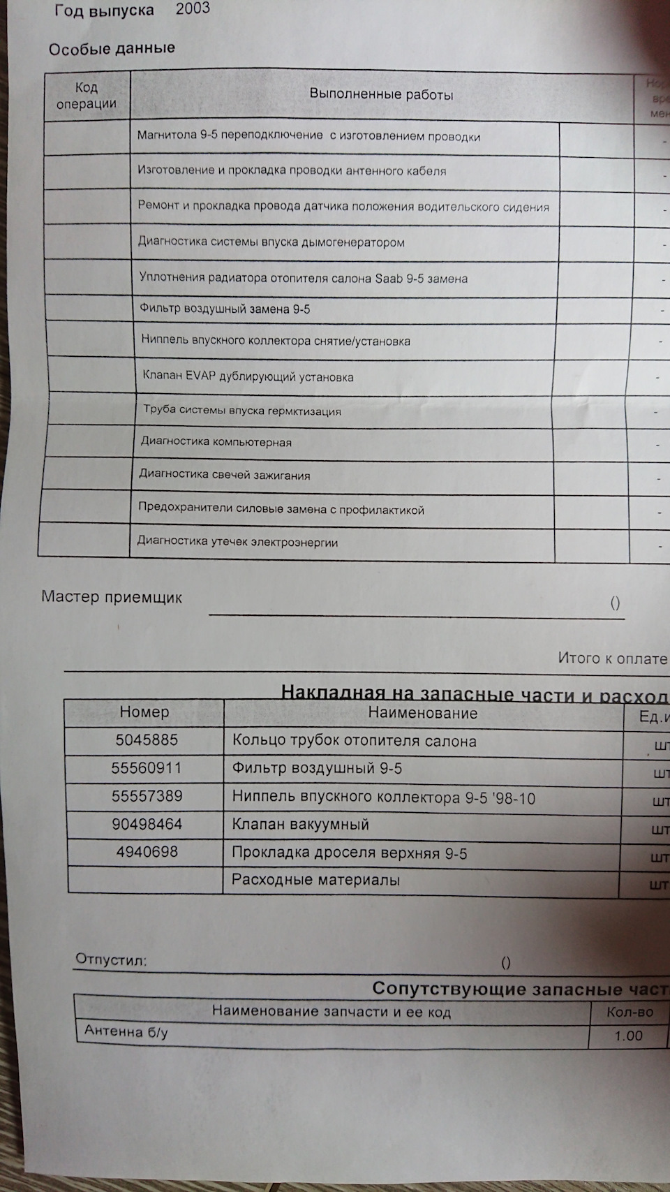 55557389 Наппель на впускной коллектор 9-5 4CYL GM | Запчасти на DRIVE2