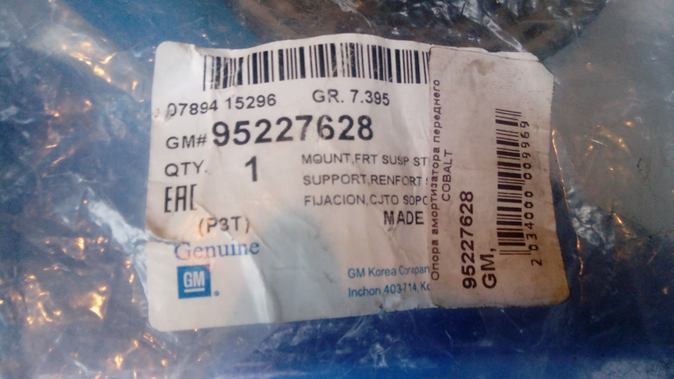 95227628 Опора амортизатора передней подвески / Chevrolet Aveo, Cobalt ...