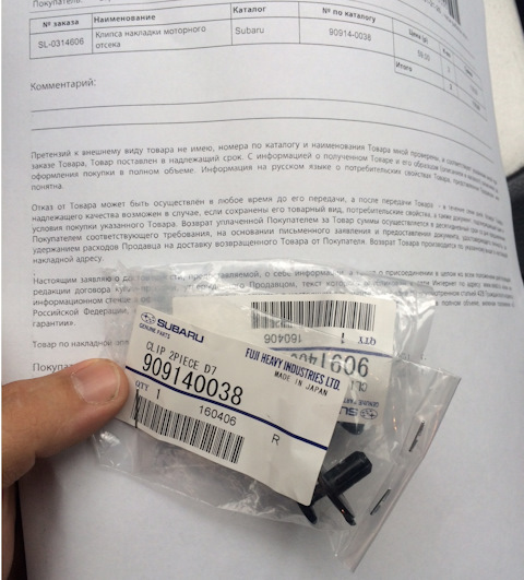 909140038 Клипса SUBARU | Запчасти на DRIVE2