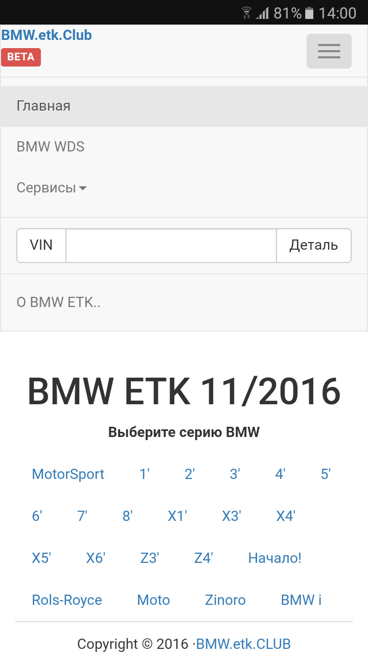 Новая версия каталога BMW ETK — DRIVE2