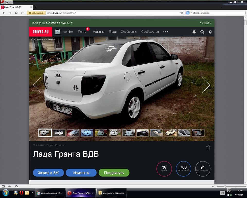 700 человек! — Lada Granta, 1,6 л, 2013 года | просто так | DRIVE2