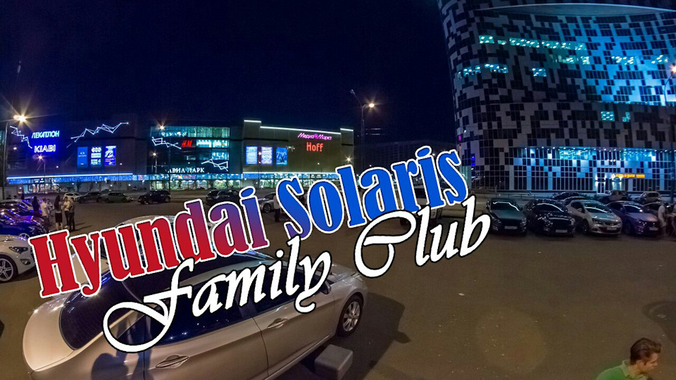 Встреча Solaris Family 23.06 — Hyundai Solaris (1G), 1,6 л, 2012 года ...