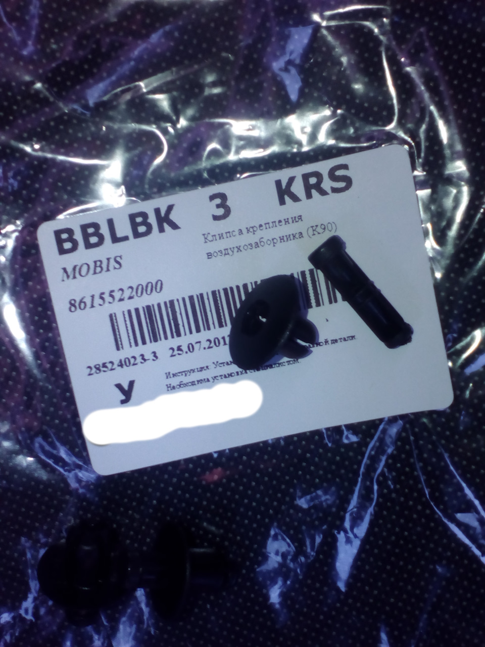 8615522000 Клипса решетки воздухозаборника KIA HYUNDAI | Запчасти на DRIVE2