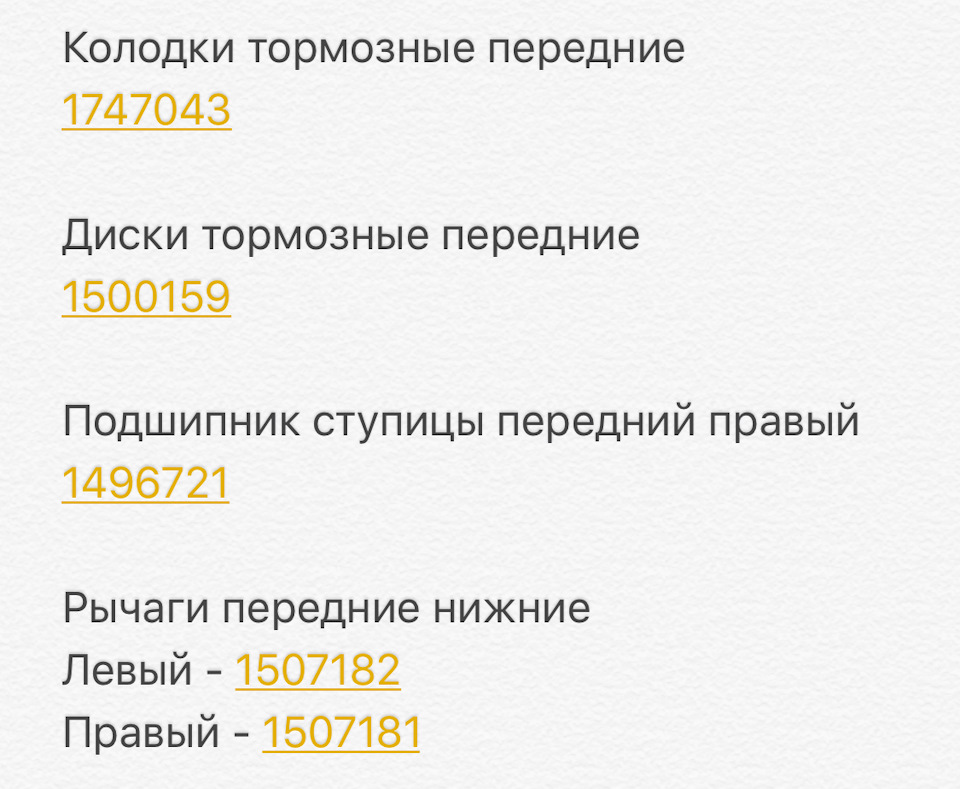 1507182 Рычаг передней подвески левый / Galaxy, Mondeo IV, S-Max VOLVO ...