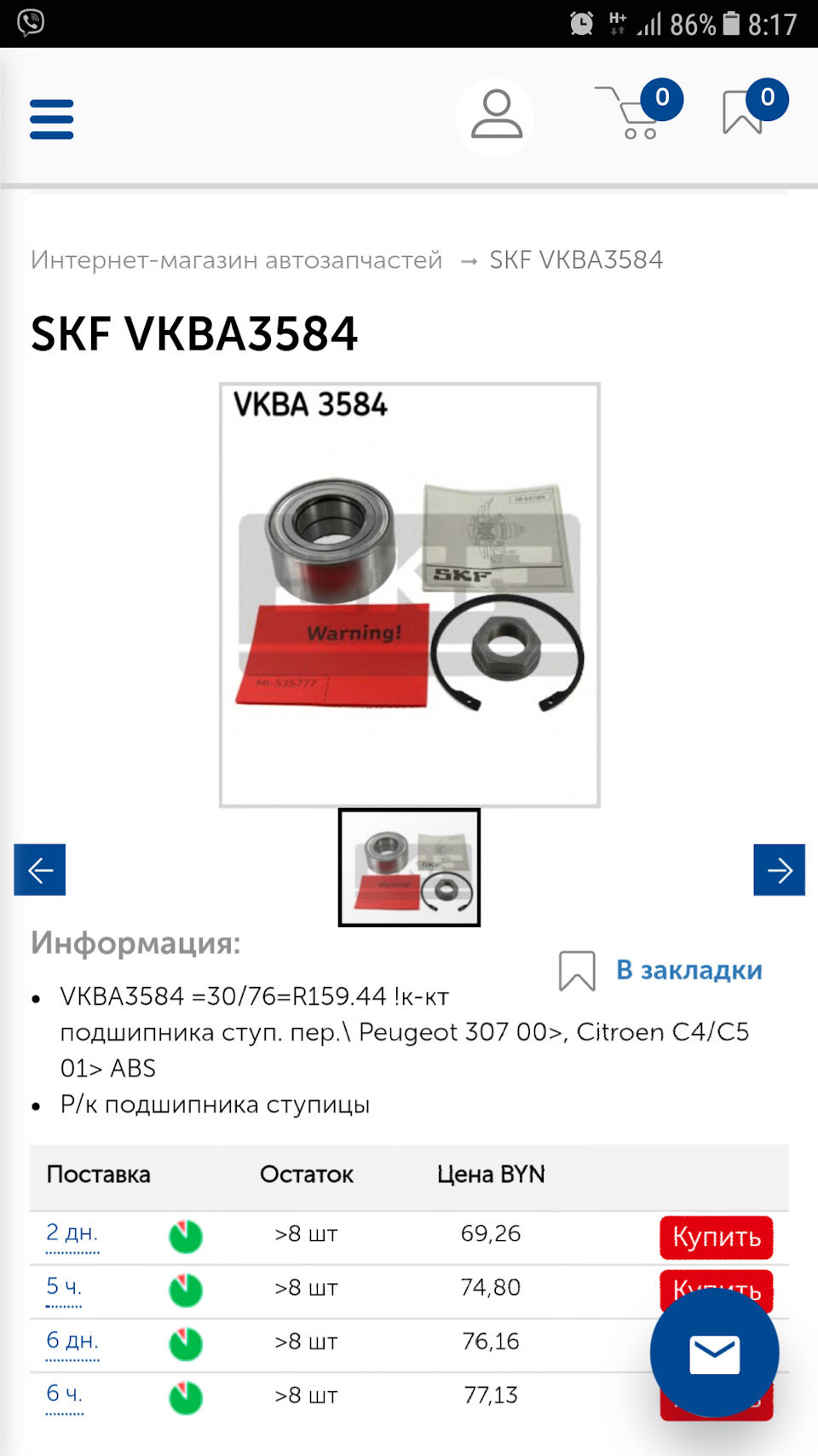 VKBA3584 Комплект подшипника ступицы колеса SKF | Запчасти на DRIVE2