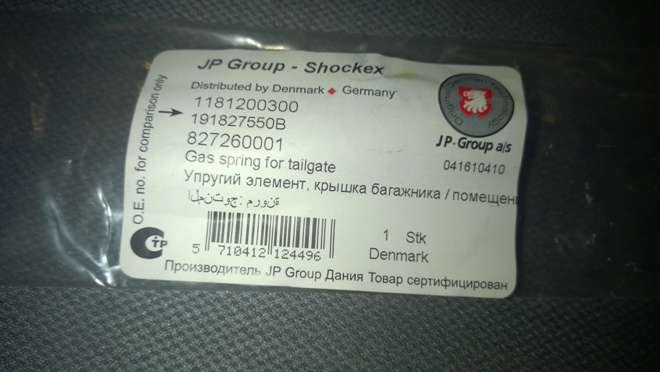 191827550B Пружина газовая VAG | Запчасти на DRIVE2