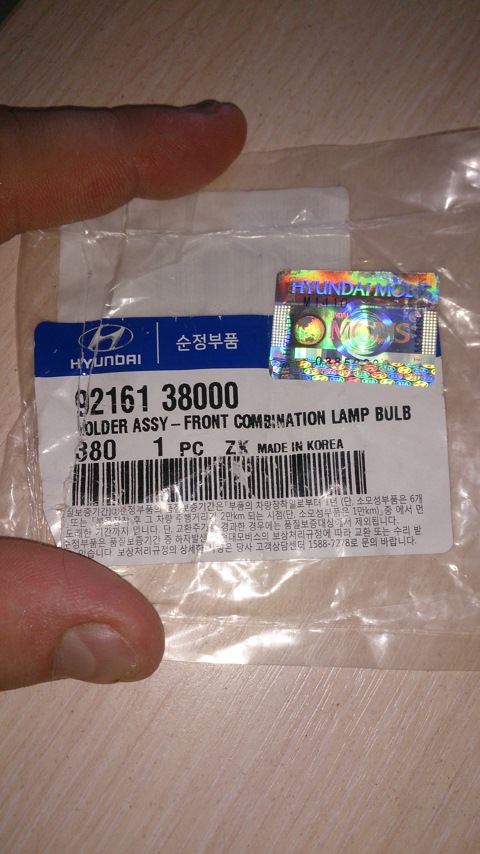 9216138000 Патроны для ламп накаливания KIA HYUNDAI | Запчасти на DRIVE2