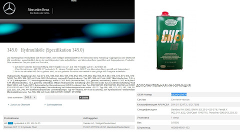 A0019892403 МАСЛО ГИДРАВЛИЧЕСКОЕ / LE Mercedes | Запчасти на DRIVE2