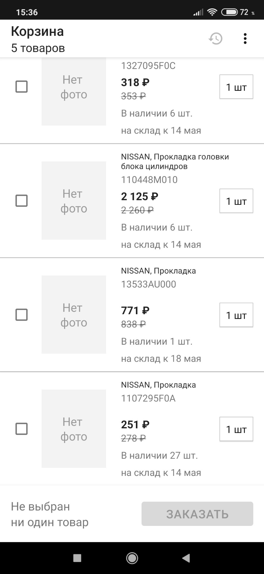 13533AU000 Прокладка NISSAN INFINITI | Запчасти на DRIVE2