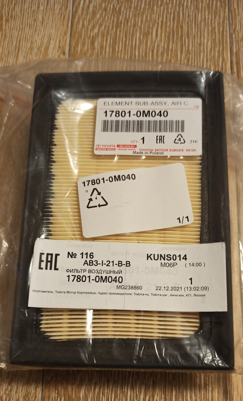 178010M040 Фильтр воздушный TOYOTA LEXUS | Запчасти на DRIVE2