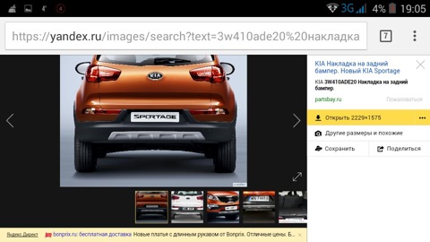 3W410ADE20 Накладка на задний бампер. KIA HYUNDAI | Запчасти на DRIVE2