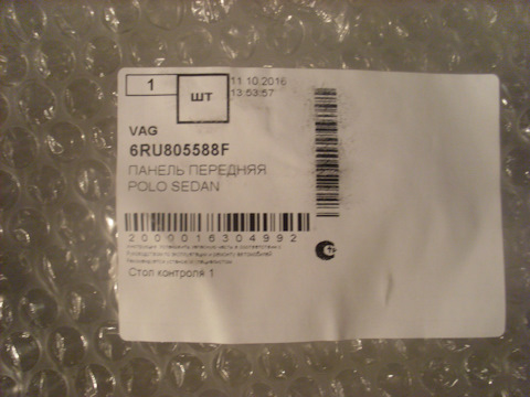 6RU805588F Панель передняя радиатора VAG | Запчасти на DRIVE2