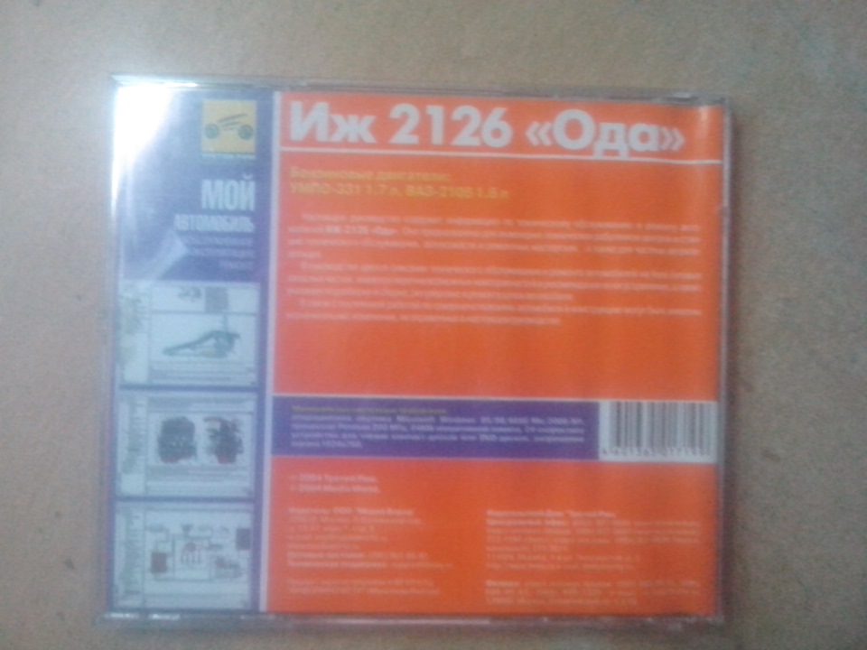 CD- диск — ИЖ 2126, 1,6 л, 2003 года | просто так | DRIVE2