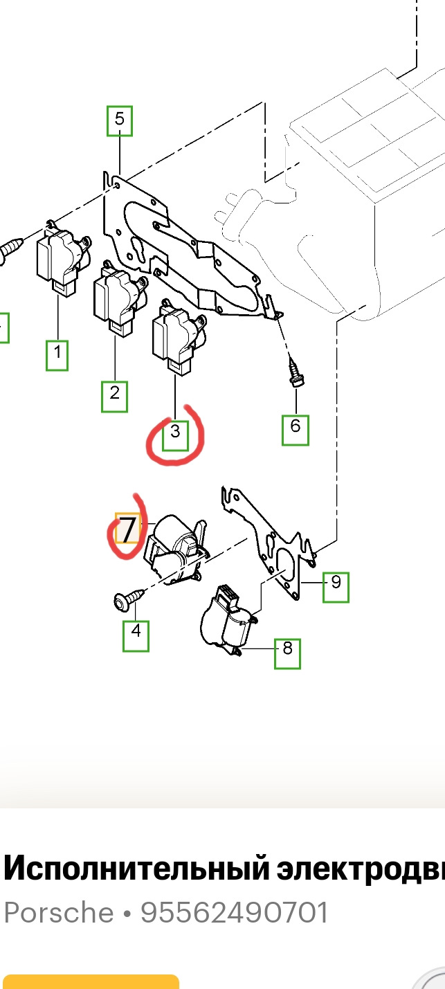 95562490701 Серводвигатель заслонки температурной слева VAG | Запчасти ...