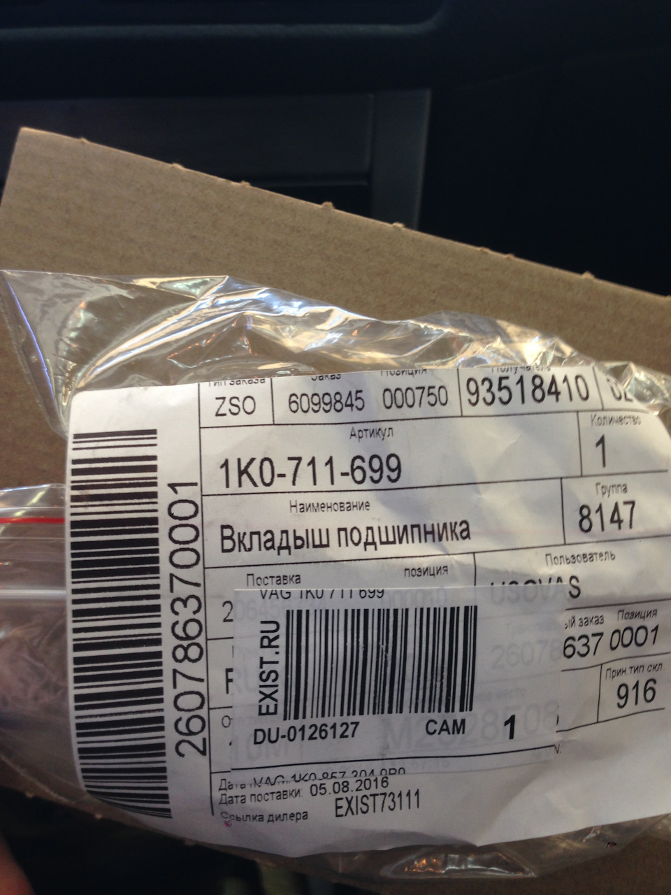 1K0711699 Вкладыш кулисы КПП / 97~ VAG | Запчасти на DRIVE2