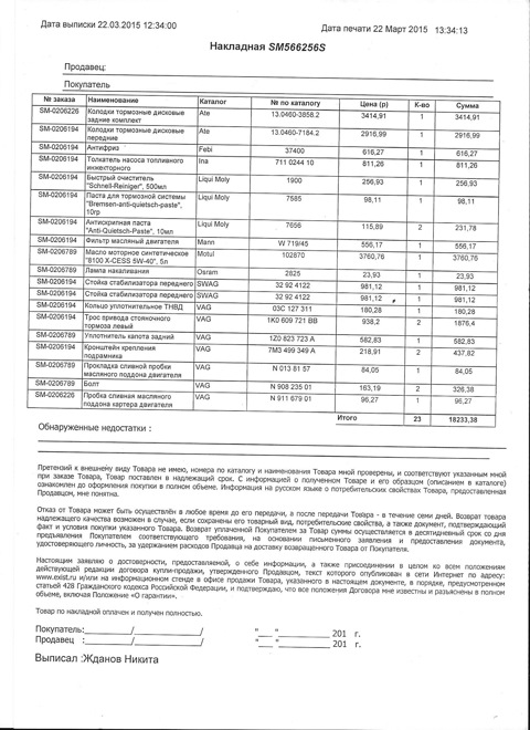 03C127311 Кольцо уплотнительное (252) VAG | Запчасти на DRIVE2