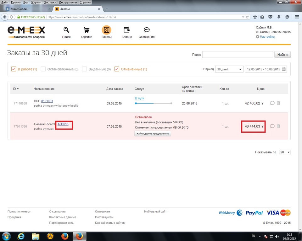 EMEX.RU творит чудеса или держит нас за лохов? — Audi A3 (8L), 1,8 л, 2000 года | наблюдение ...