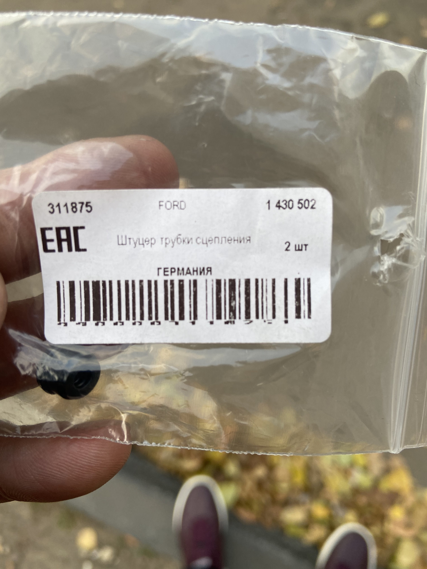 Уплотнитель трубки главного цилиндра сцепления Ford Mondeo 4. Геморрой ...