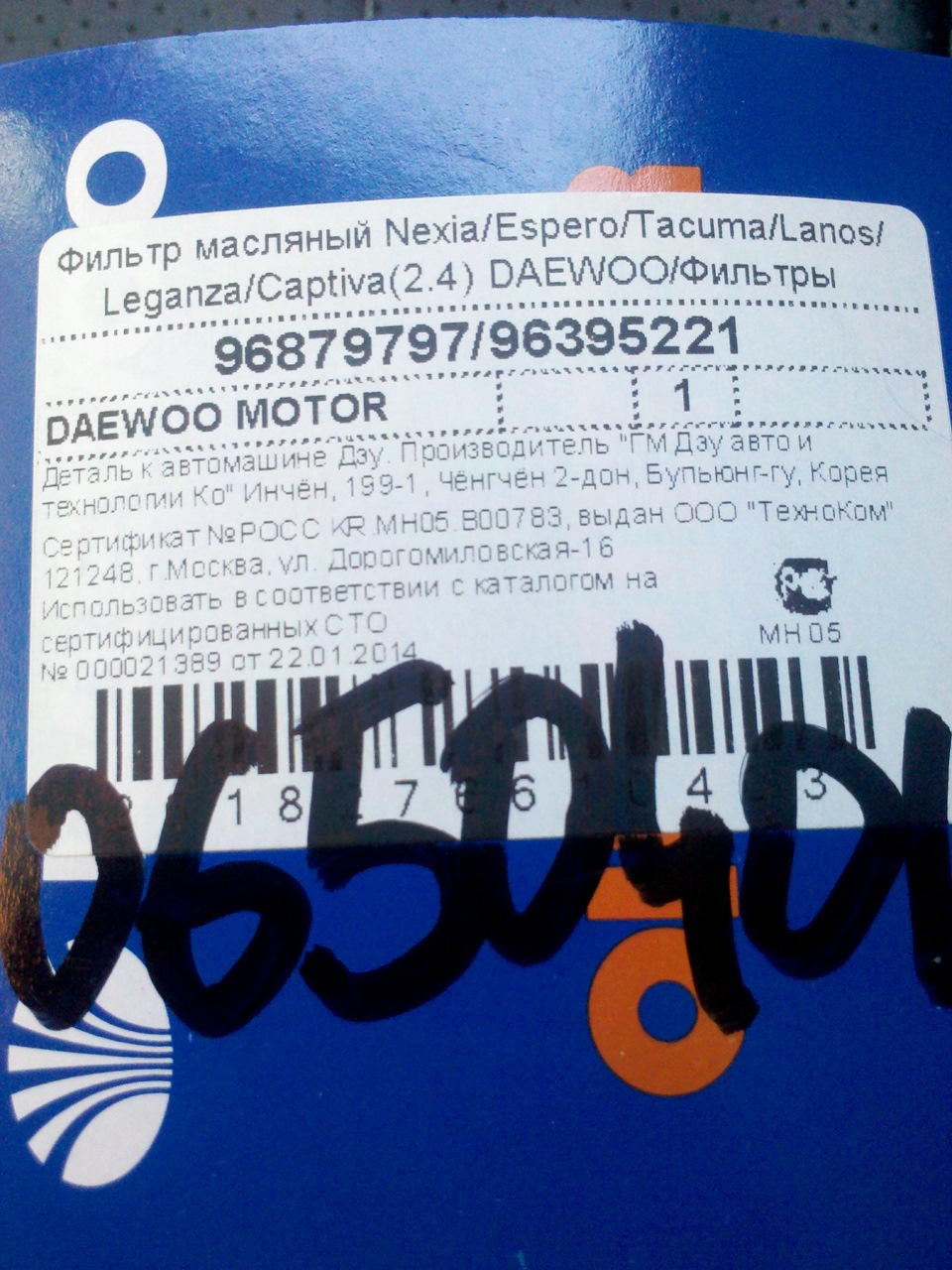 96395221 Фильтр масляный GM | Запчасти на DRIVE2