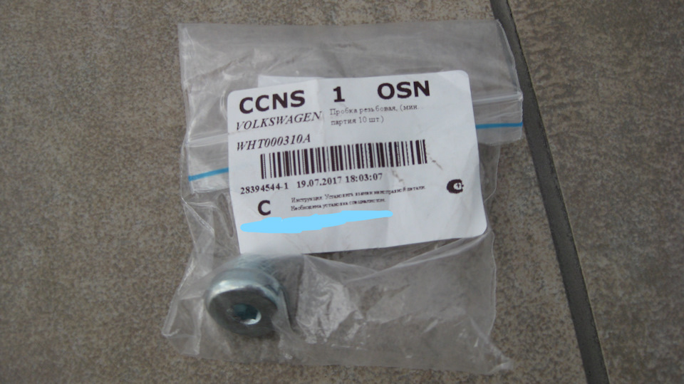 WHT000310A Пробка поддона картера акпп VAG | Запчасти на DRIVE2