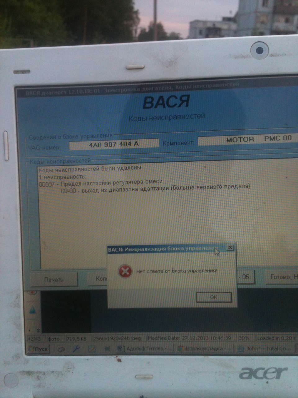 Ошибка 00587 AUDI 100 C4 AAD — Сообщество «DRIVE2 Audi Club» на DRIVE2