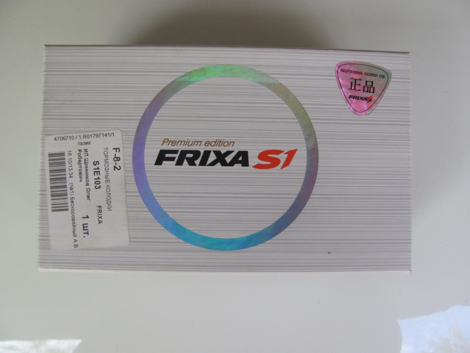 Замена тормозных колодок FRIXA S1 — Lada 2114, 1,6 л, 2009 года ...