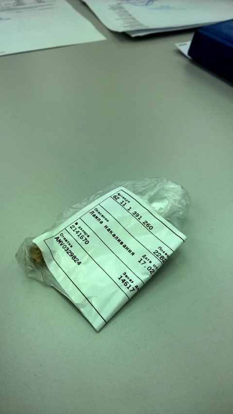 62111391260 Лампа накаливания BMW | Запчасти на DRIVE2